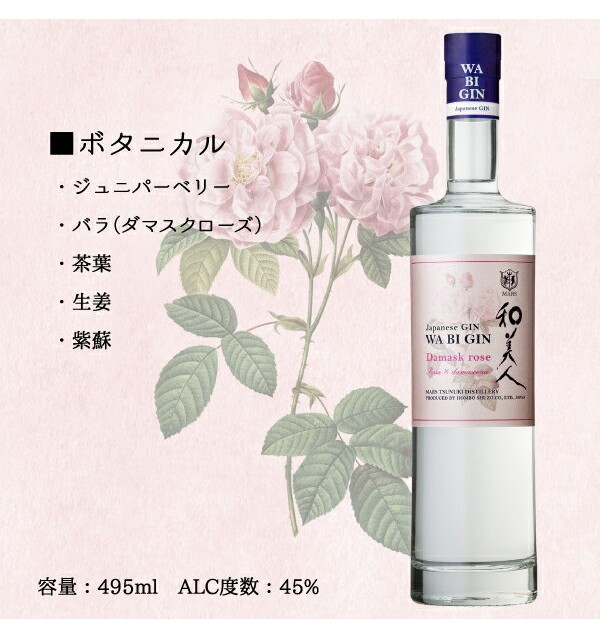Japanese GIN WA BI GIN Damask Rose 49.5cl
