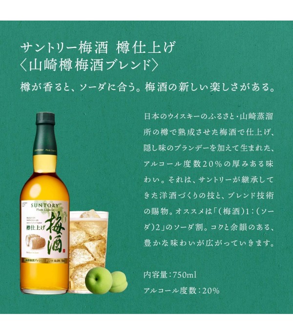 Suntory Plum Liqueur 75cl