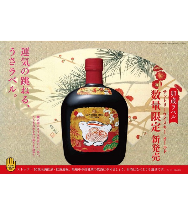 Suntory Old Whisky 70cl (New Year of the Rabbit)