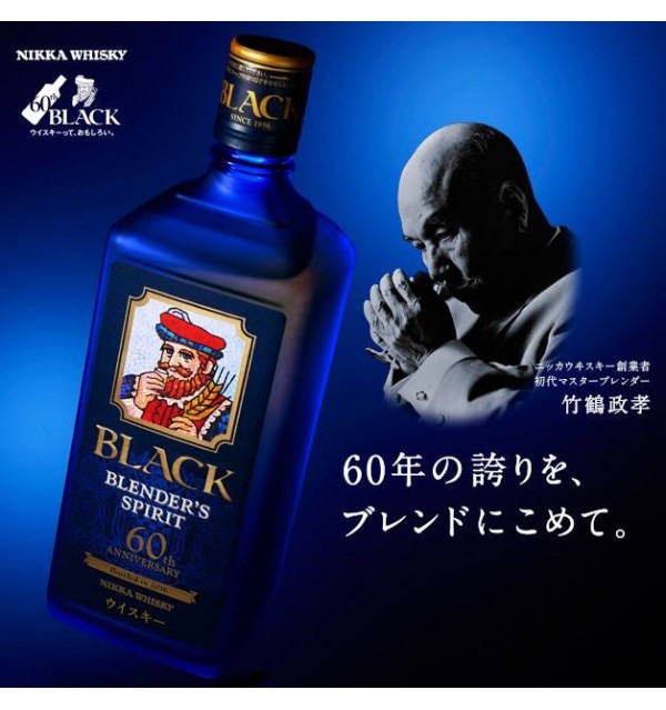 Nikka Whisky Black Blender's Spirit 60th Anniversary 70cl
